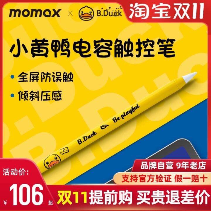MOMAX ปากกาสัมผัส momiz ป้องกันความผิดพลาดสัมผัสเป็ดน้อยสีเหลืองสำหรับ ...
