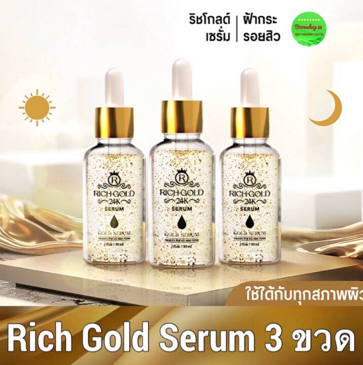Rich Gold Serum 3 ขวดๆละ 30ml.ลดฝ้า กระ สิว หน้าขาวเนียนนุ่ม | Lazada.co.th