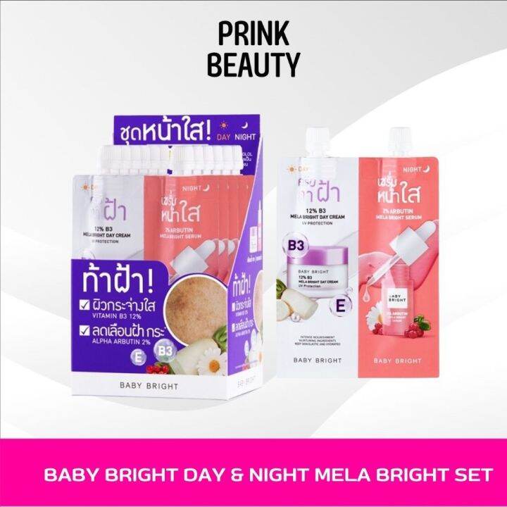 (1ซอง) Baby Bright Day & Night Mela bright set เบบี้ไบร์ท เดย์ ไนท์ เม ...