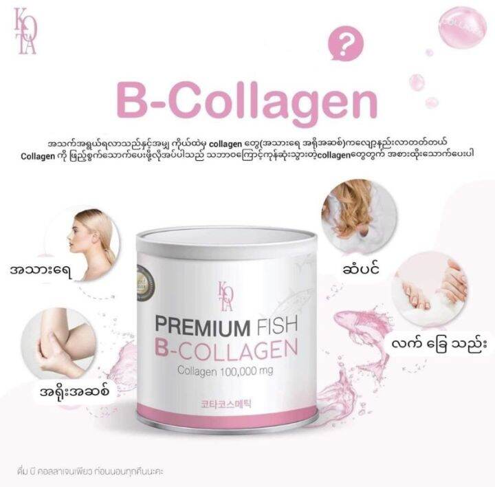 Kota collagen B collagen | Lazada.co.th