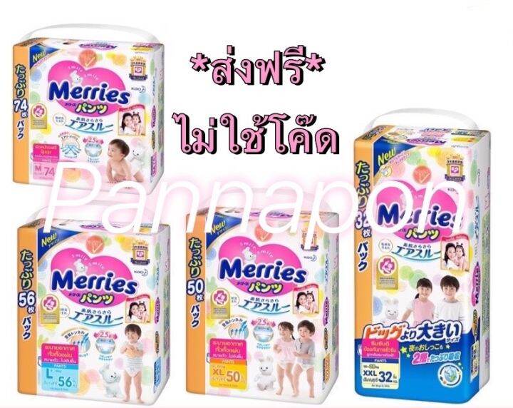 (ส่งฟรี) *ไม่ต้องมีโค้ด* ผ้าอ้อมเด็ก Merries Size. M,L,XL,XXL (ห่อใหญ่ ...