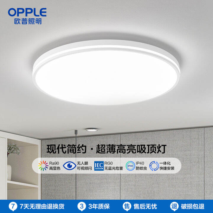Opple LED Ceiling Luminaire Surface Mounted Luminaire Bedroom Children ...