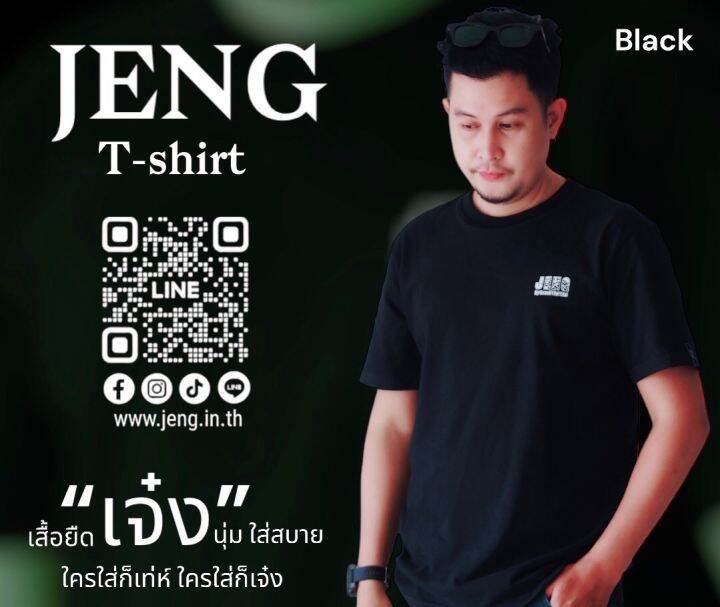Jeng เสื้อยืด สีดำ | Lazada.co.th