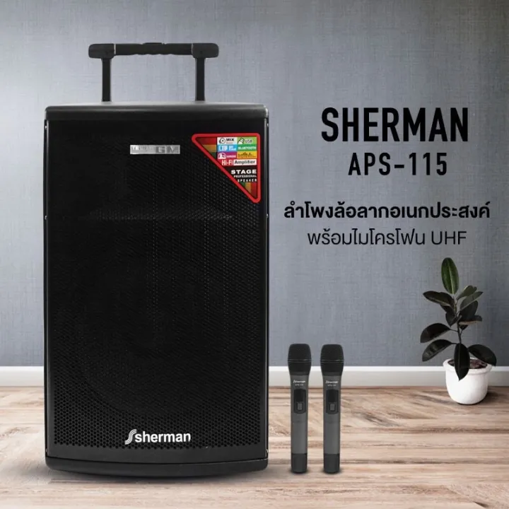 SHERMAN SPEAKER APS-115 ลำโพงบลูทูธ มีล้อลาก 15 นิ้ว 100 วัตต์ พร้อมไมค์ลอย ชุดเครื่องเสียง ...