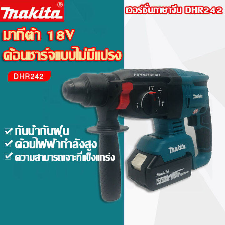 【โรงงานขายตรง】Makita DHR242 RME สว่านกระแทกไฟฟ้าไร้แปรงถ่านแบบชาร์จไฟ ...