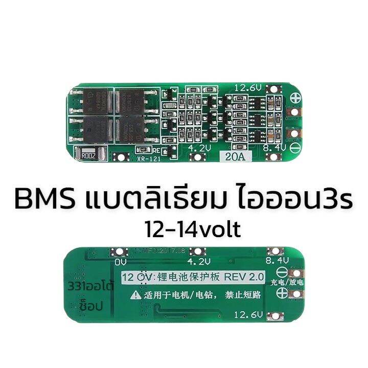 แผงวงจร BMS 3S 12V 10A 20A วงจรป้องกันแบตเตอรี่ เหมาะสำหรับแบตเตอรี่ ...