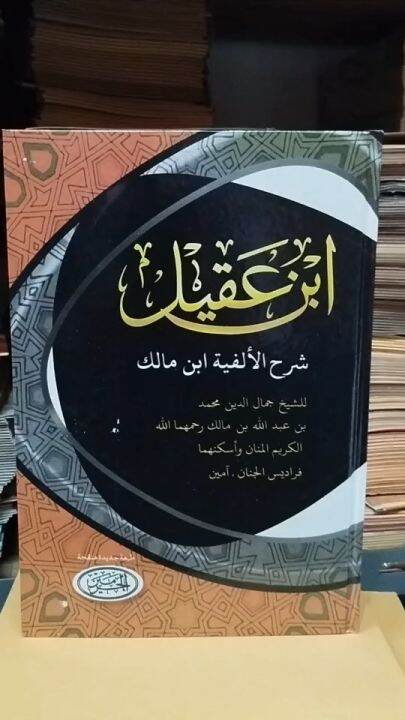 Ibnu aqil syarah alfiah ibnu malik kitab ibnu akil al haromain | Lazada ...