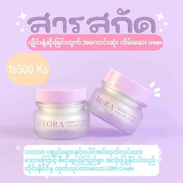 Lora Cream ( ဂျိုင်းဖြူ ) | Lazada.co.th