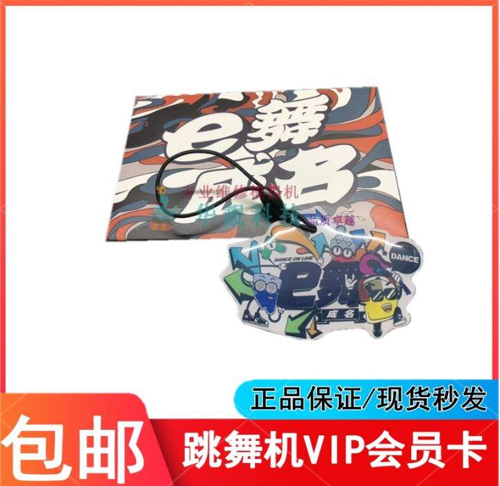 E Dance Famous VIP Membership Card 10 Th Anniversary Edition Support ...