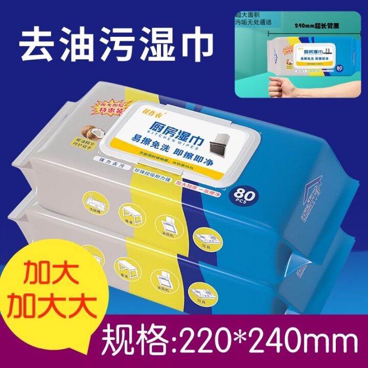 [READY STOCK]80 SHEETS KITCHEN WET TISSUE / KITCHEN WIPES / KITCHEN OIL ...