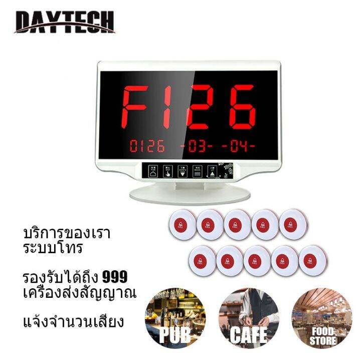 🚚ส่งไวจากไทย🚚 Daytech ระบบโทรไร้สายสำหรับร้านอาหารพร้อมจอ LCD รุ่น ...