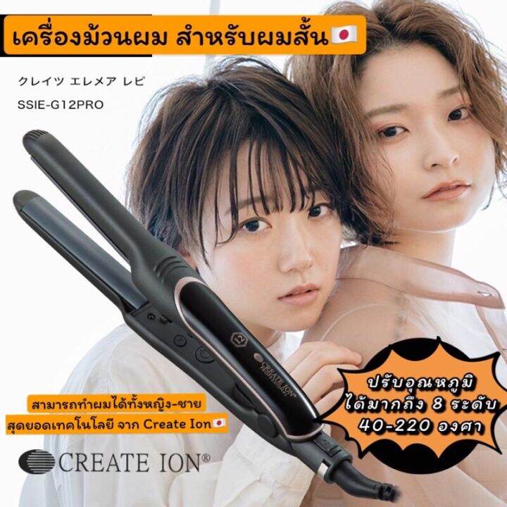 เครื่องม้วนผมสำหรับผมสั้น🇯🇵Creat ion Elemerepi Repit แบรนด์C | Lazada.co.th