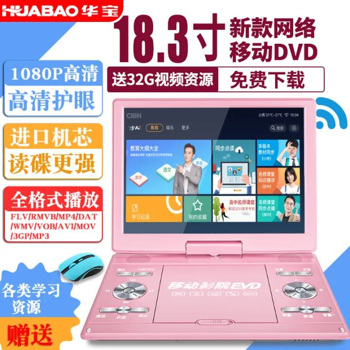 Huabao DVD Player Integrated Mobile Portable Small VCD HD Disc Player Household Small TV with ...