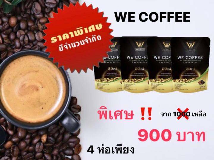 WE COFFEE | Lazada.co.th