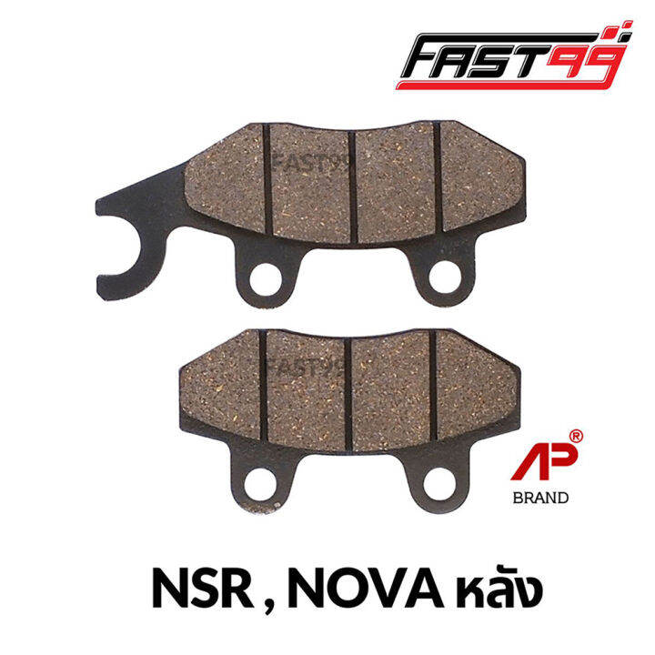 FAST99 ผ้าดิสเบรกหลัง NSR , NOVA ราคาถูก ยี่ห้อAP ผ้าเบรกหลัง ผ้าดิสเบรคหลัง ผ้าเบรคหลังเดิม ผ้า ...