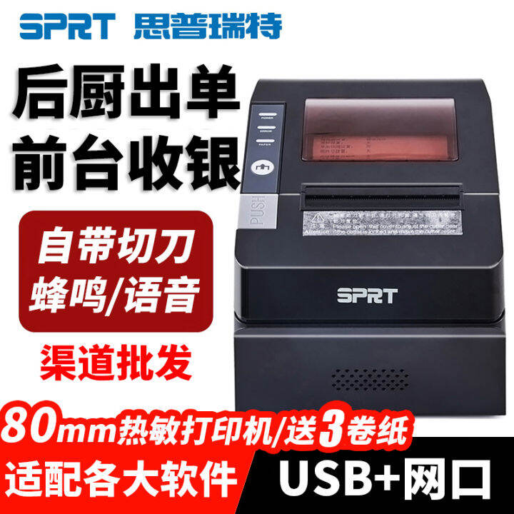เครื่องพิมพ์ความร้อน SPRT SPRT SP-POS892 80mm meituan เดลิเวอรี่ตู้เก็บ ...