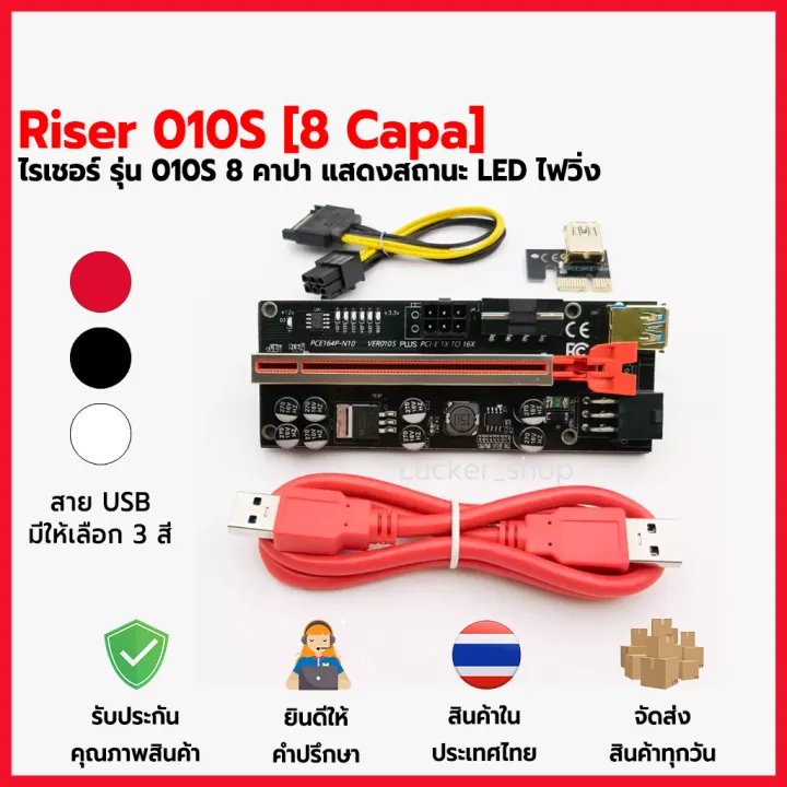 [พร้อมส่ง] riser card 010s plus [8 Capa] : 2022 card ไรเซอร์ การ์ดจอ ...