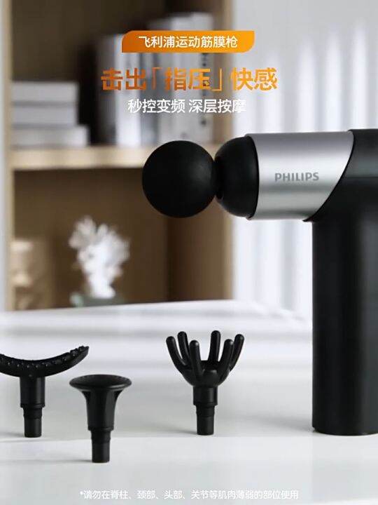 Philips Massage Gun Vibration Fascial Gun Muscle Relaxation Massager 7 ...