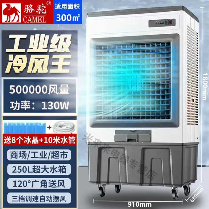 Camel Industrial Air Cooler Household Air Conditioner Fan Mobile ...