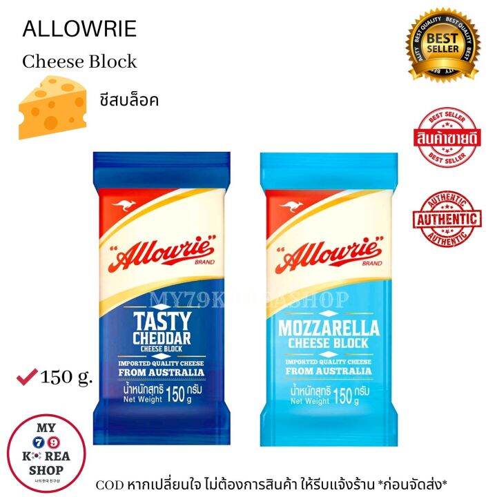 Allowrie Cheese Block 150g. 1 pcs. ชีสบล็อค | Lazada.co.th