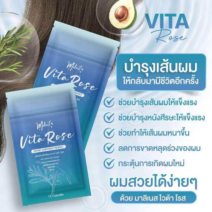 Malinest vita rose มารีเนสไวต้าโรสวิทตามินบำรุงผม แบบทานสีฟ้า ( 2 ห่อ ...