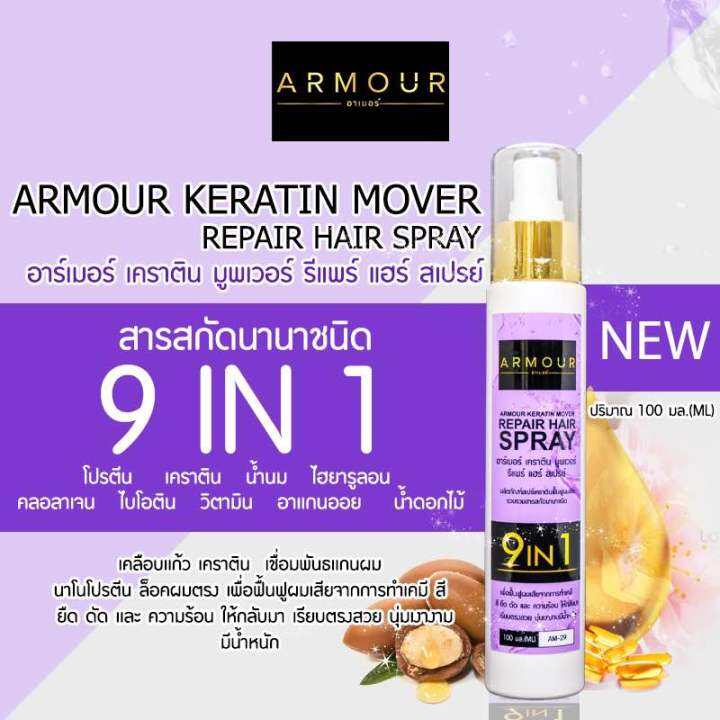 ผลิตภัณฑ์9IN1สเปร์เคราตินฟื้นฟูผมเสียอย่างเร่งด่วนสเปร์เคลือบเเก้วเคราติน AM-29 | Lazada.co.th