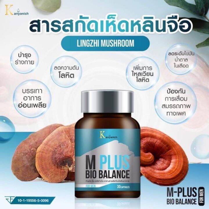 เอ็มพลัส M plus Bio Balance ผลิตภัณฑ์ เสริมอาหารผู้ชาย 30 แคปซูล ...