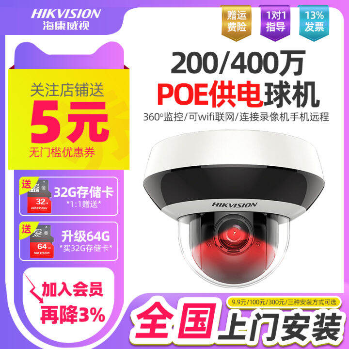 Hikvision 360-Degree Panoramic 4-Fold Zoom Ball Machine 2.5-Inch ...
