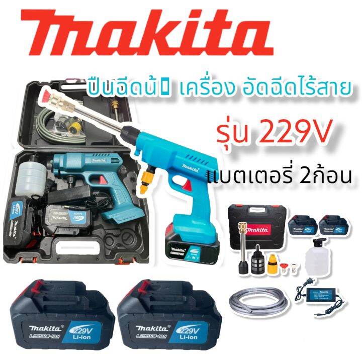 ปืนอัดฉีดไร้สาย แบตเตอรี่ไร้สาย Makita รุ่น229V เทคก่อนส่งลูกค้าแถมฟรี ...