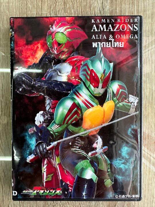 ดีวีดีKamenrider Rider Amazons Season2 พากย์ไทย(3แผ่นจบครับ) | Lazada.co.th