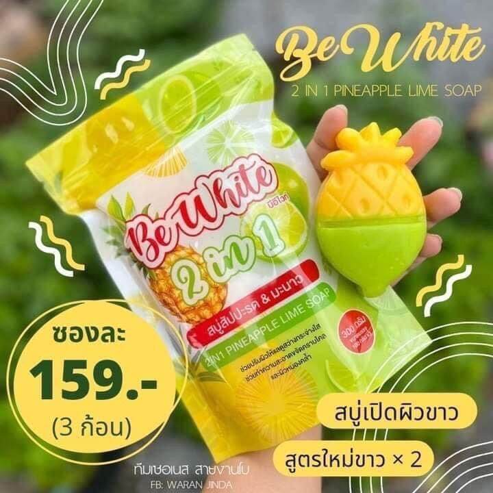 สบู่สับปะรด&มะนาว BE White 2 in 1 สบู่เปิดผิวขาว แพคเกจใหม่ | Lazada.co.th