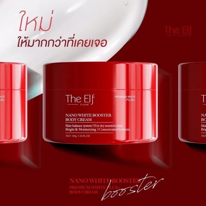 ️ครีมThe Elf Nano White Booster ️ บูสเตอร์ บูทผิวขาวกระจ่างใส | Lazada ...