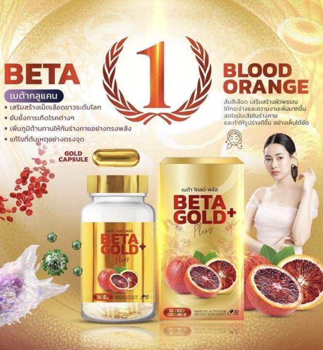 Beta gold เบต้า ผสานพลังกับส้มสีเลือด | Lazada.co.th