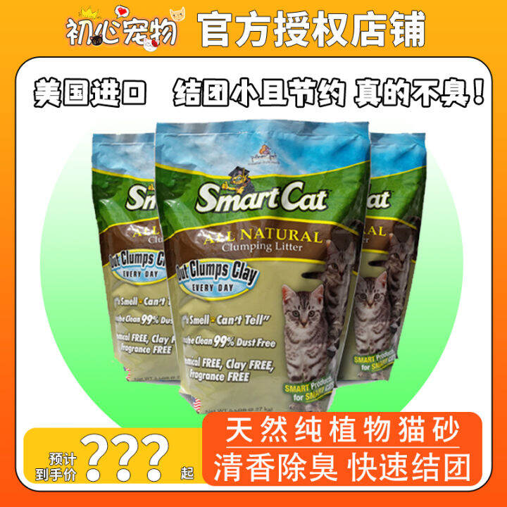 นำเข้าจากอเมริกา smartcat พืชบริสุทธิ์ทรายแมว10ปอนด์ดับกลิ่นปราศจากฝุ่น ...