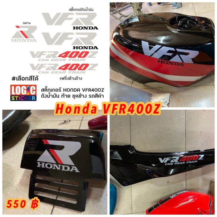 สติกเกอร์ ไดคัท ลาย Honda VFR400z แจ้งเปลี่ยนสีสติ๊กเกอร์ได้ทางแชท ...