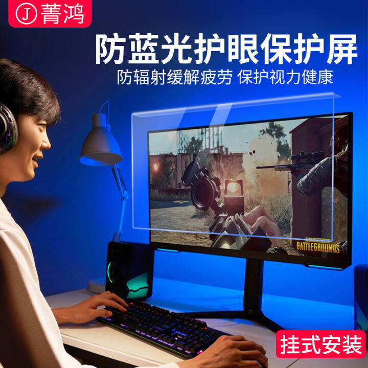 Desktop Computer Screen Protector Eye Protection against Blue Light ...