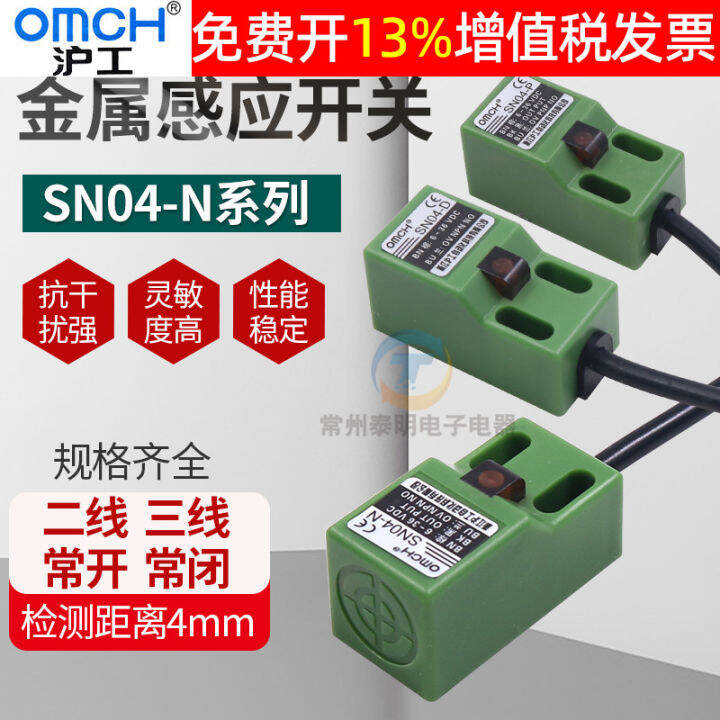 OMCH สวิตช์ความใกล้ชิดทรงสี่เหลี่ยมหัวเปิด SN04-N เซนเซอร์ตรวจจับโลหะ P ...