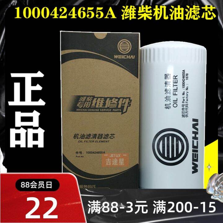 1000424655a Oil Filter Filter Element Jx0818 Weichai Power Oil Filter ...