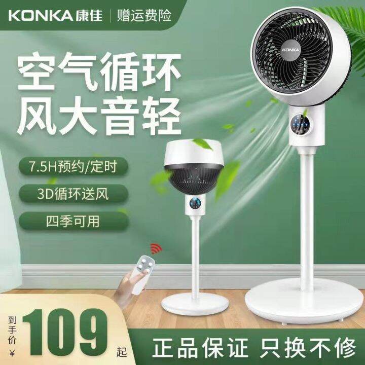 Konka Air Circulator Electric Fan Home Stand Fan Light Tone Remote ...