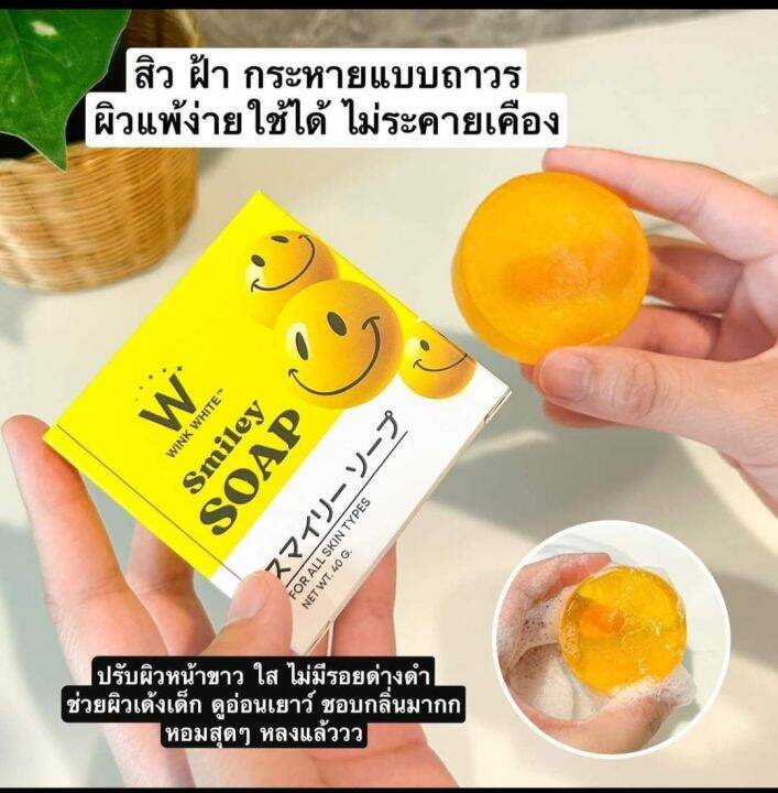 สบู่ Smiley SOAP ขนาด 40g. | Lazada.co.th