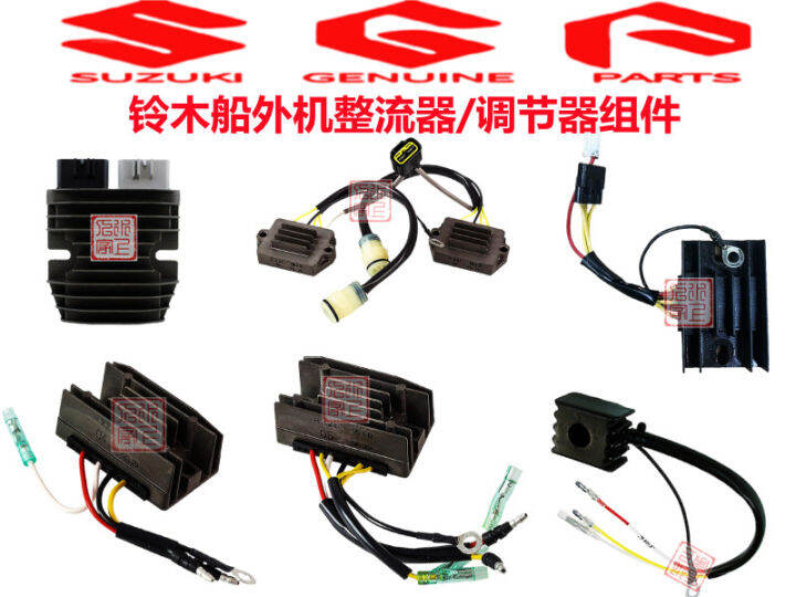 Suzuki Outboard Motor 2-Stroke 4-Stroke Marine Engine Motor Rectifier ...