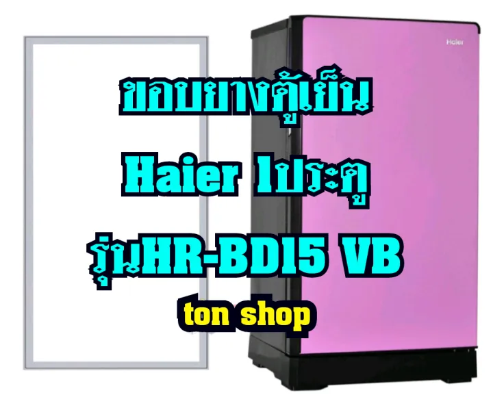 ขอบยางตู้เย็น Haier 1ประตู รุ่นHR-BD15 VB | Lazada.co.th