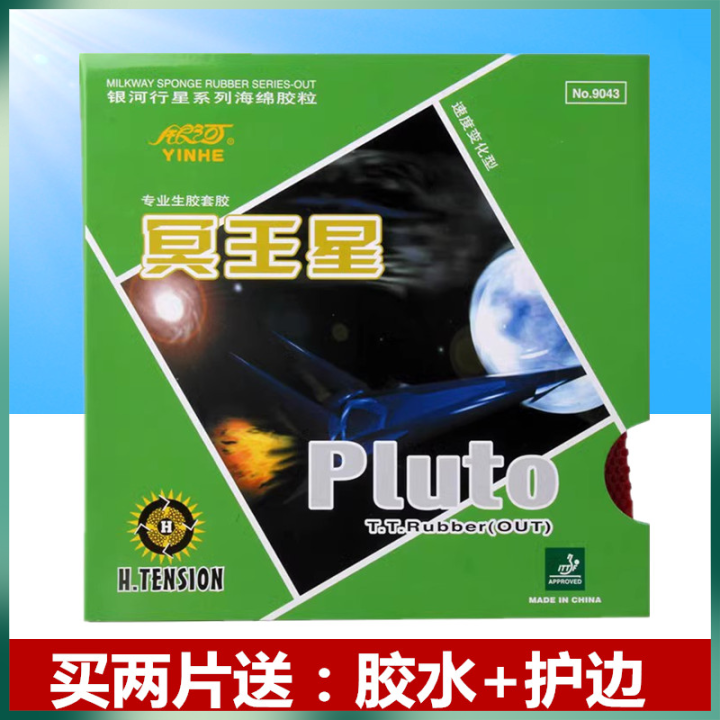 Genuine Yinhe Galaxy Pluto Raw Rubber Rubber 9043# Table Tennis Rubber ...