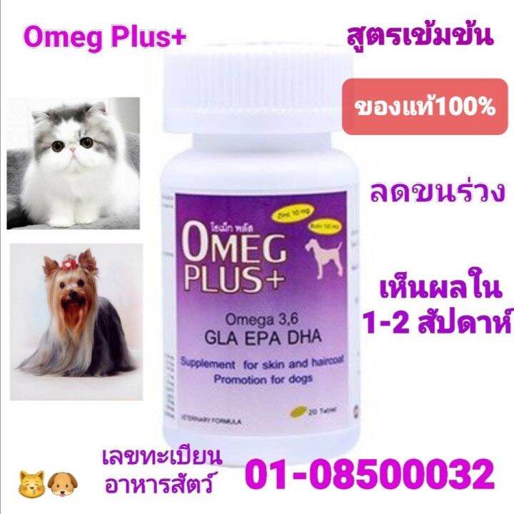 Omeg plusวิตามินบํารุงขนในสุนัขแมว | Lazada.co.th