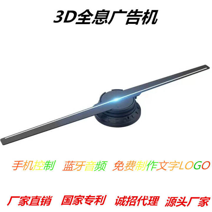 3D Holographic Advertising Machine 224 Fan Rotating Stereo Animation Machine Projection Lamp ...