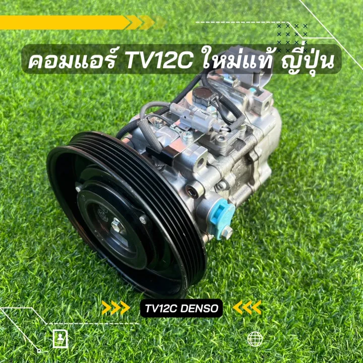 คอมแอร์ TV12C Denso Toyota 3 ห่วง Toyota AE100 ใหม่แท้ ญี่ปุ่น หากยาก ...