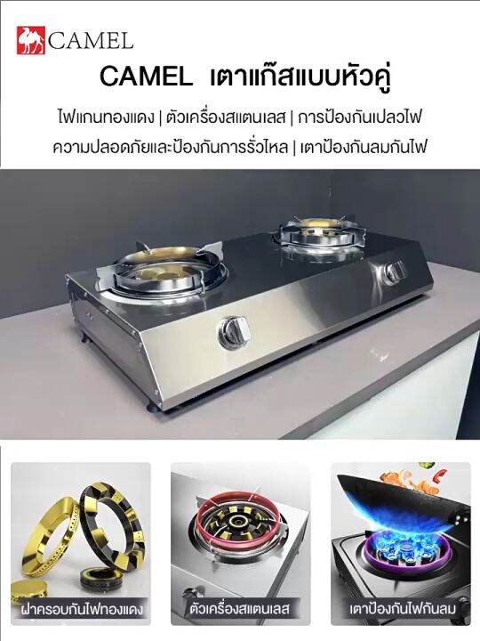 CAMEL หัวเตาแก๊ส เตาแก๊ส 2 หัว คู่ เตาแก๊สแบบ ทำความสะอาดง่าย ไม่เป็น ...