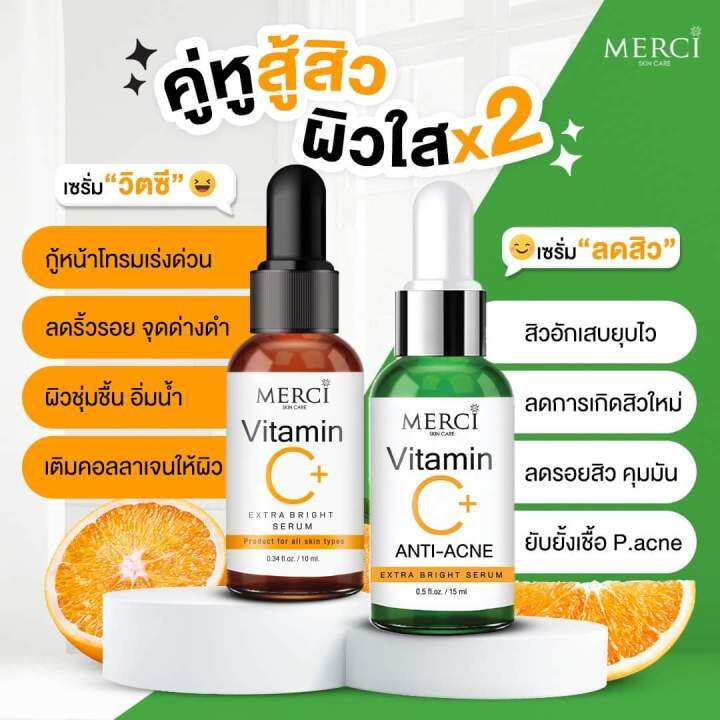 Merci Vit C Extrabright Serum+Anti Acne Set 2ขวด | Lazada.co.th