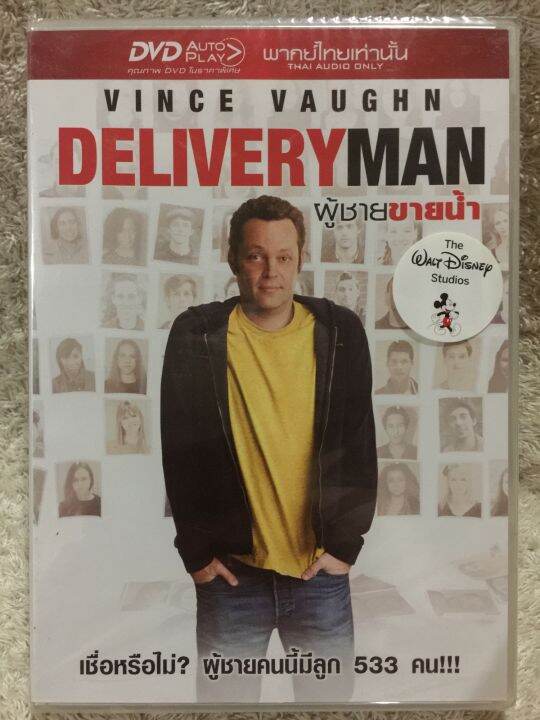DVD DELIVERY MAN. ดีวีดี ผู้ชายขายน้ำ( แนวตลกฮากลิ้ง) (พากย์ไทย)แผ่น ...