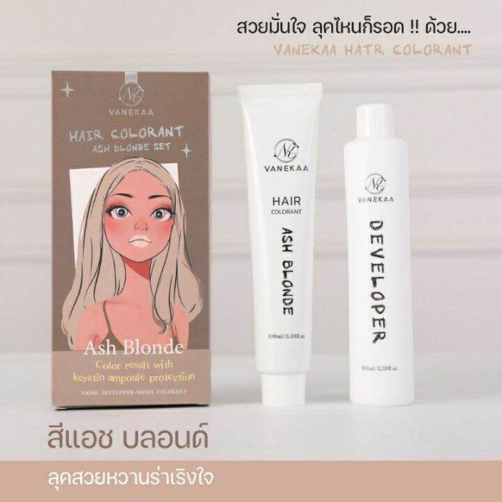 (สีแอชบลอนด์)Vanekaa ครีมเปลี่ยนสีผม Vanekaa Hair Colorant 100 ml ...